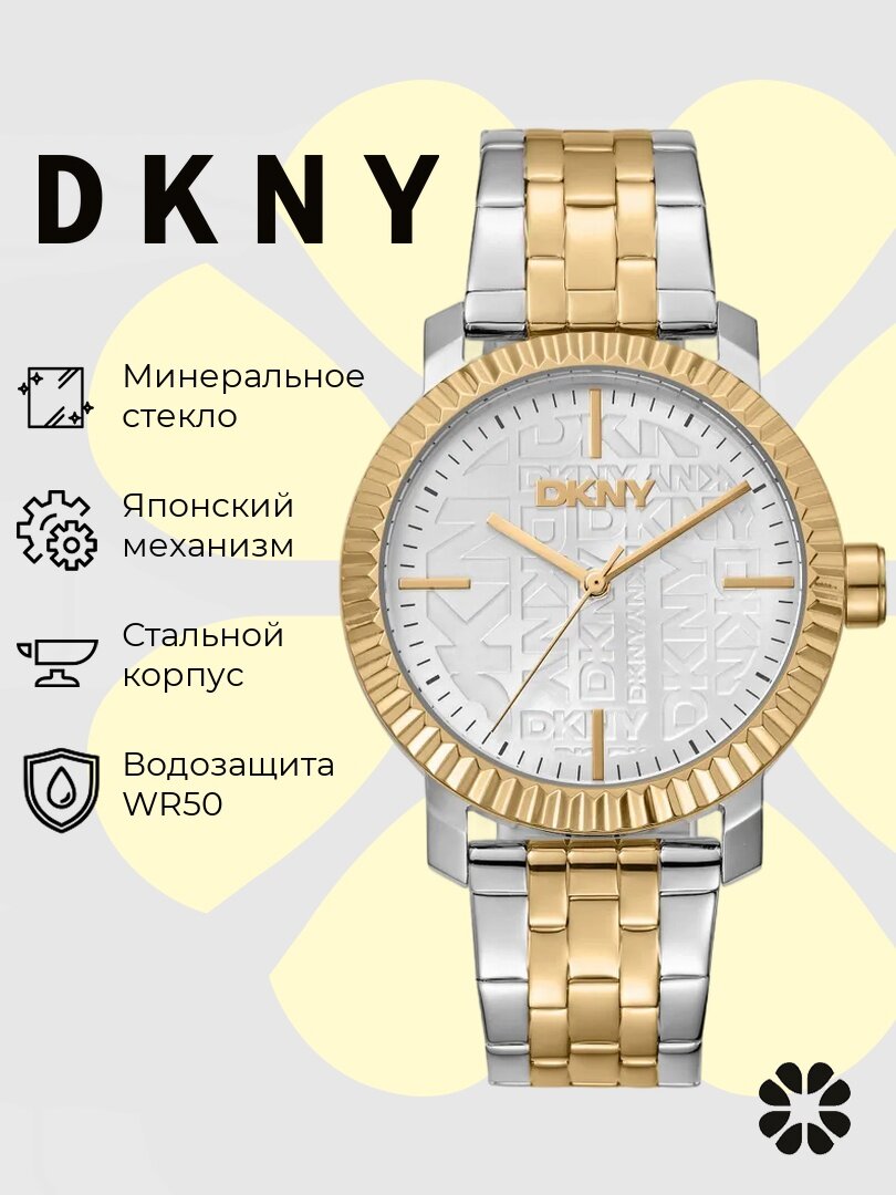 Наручные часы DKNY