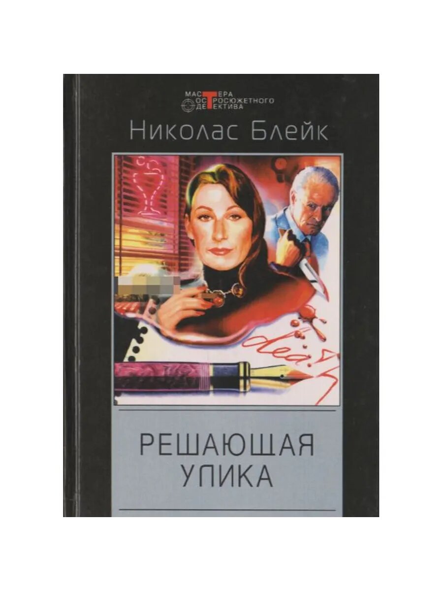 Решающая улика (Арт.674)