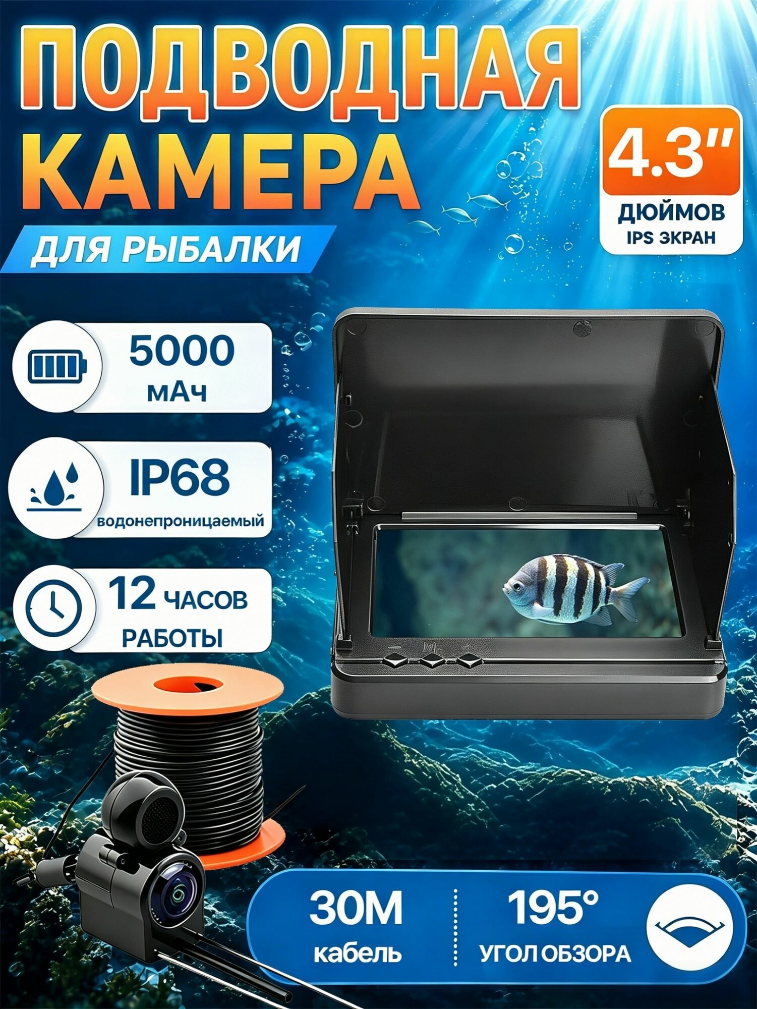 Подводная камера для рыбалки с 4.3" IPS экраном, 5000 мАч, 30 м кабель, 195 обзор, водонепроницаемая, для пресной и соленой воды для подводной съемки с широким углом обзора для морской воды