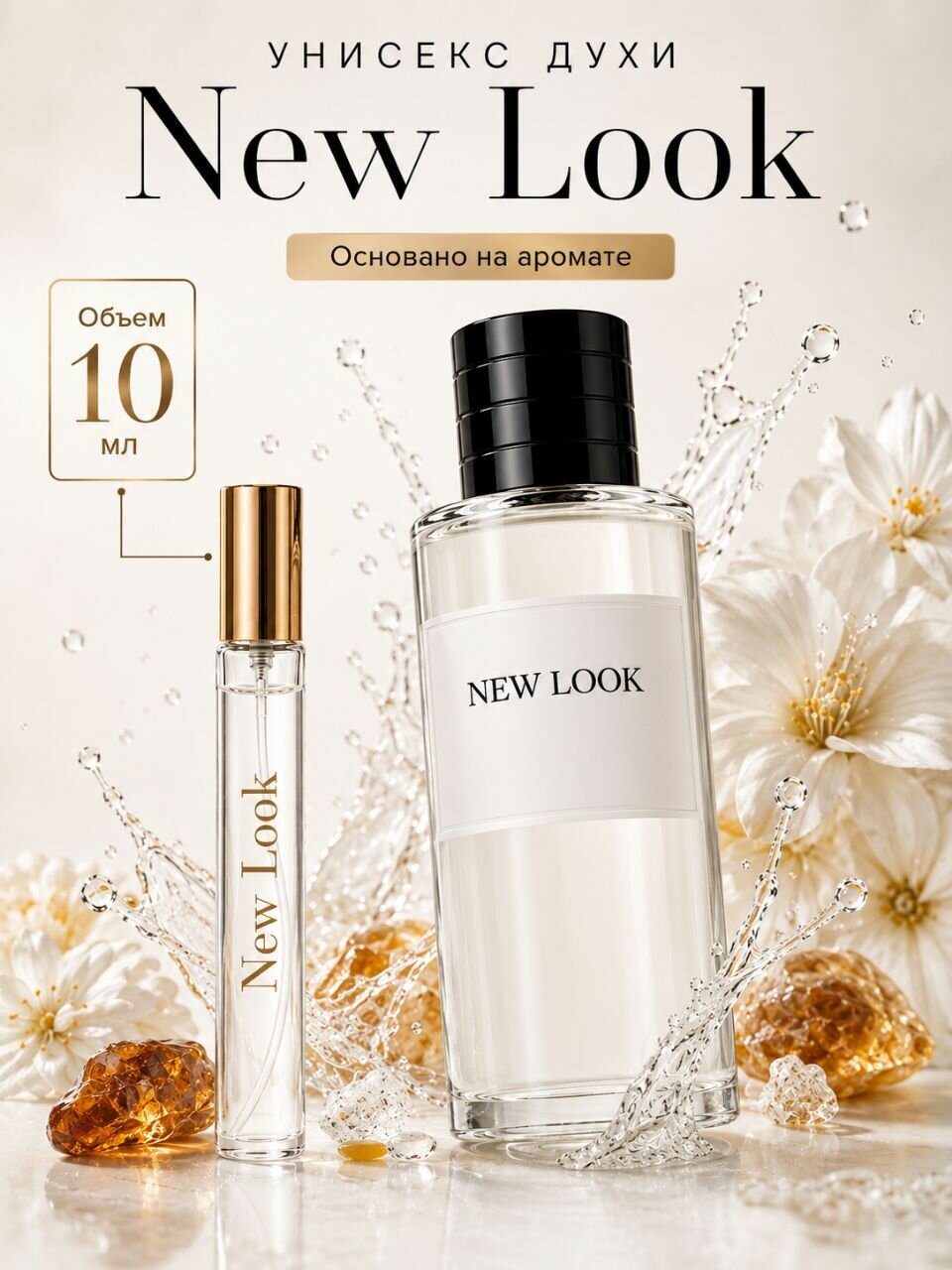 Духи унисекс New Look 10 мл