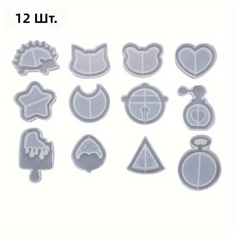 Набор силиконовых форм для эпоксидной смолы Shaker 12 шт, для изготовления подвесок, брелоков и кулонов с эффектом плывущего песка