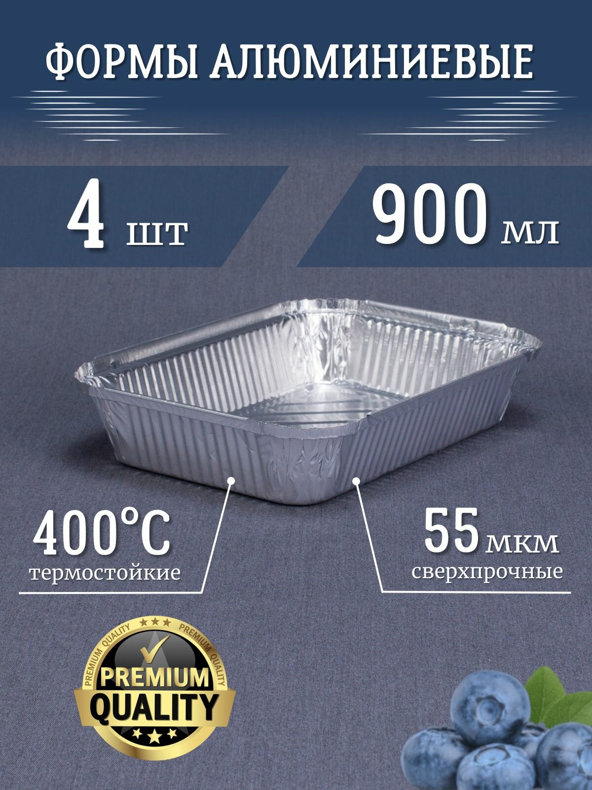 Формы из фольги РусАл 900мл 4 шт 21,8x15,6x3,5см. Высокопрочные, термостойкие алюминиевые формы для запекания. Прямоугольные одноразовые контейнеры подходят для выпечки хлеба и кексов, для гриля