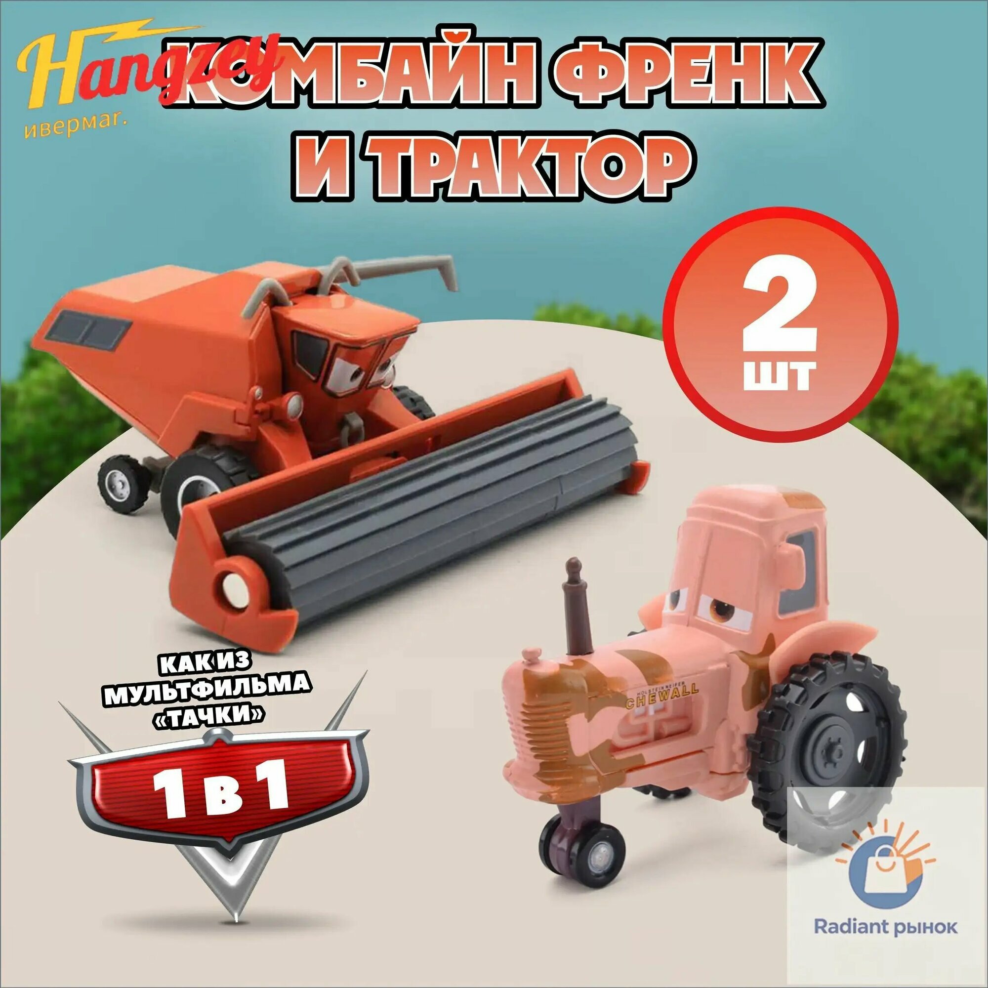 Машинки Тачки, комбайн Фрэнк и тракторкорова, премиумперсонажи Молнии Маккуин игрушечные комбайны тракторы сельхозтехника