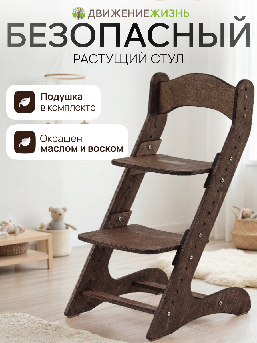 Растущий стул движение-жизнь, для детей, для школьников, деревянный
