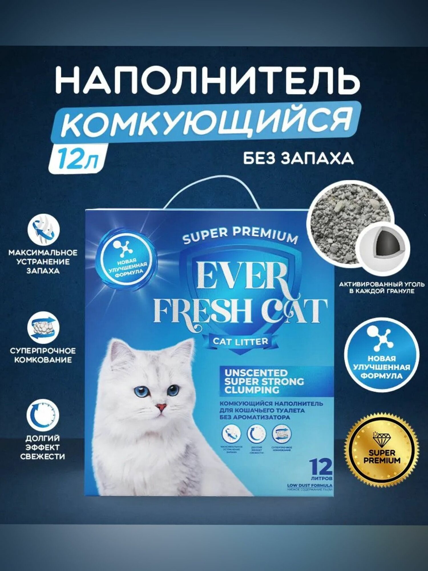 EVER FRESH CAT classic наполнитель комкующийся 12л