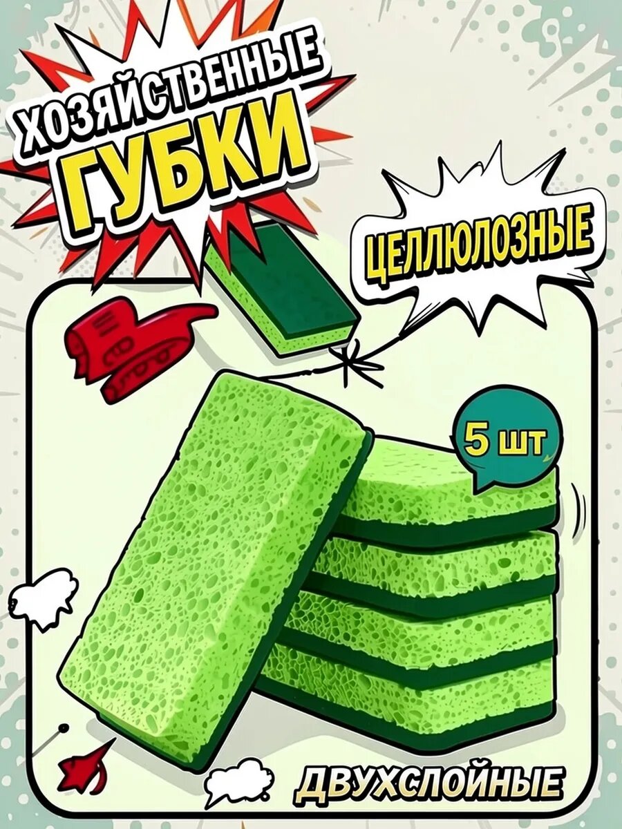 Губки универсальные, для посуды и кухни, целлюлозные, с абразивом, зелёные, 5шт