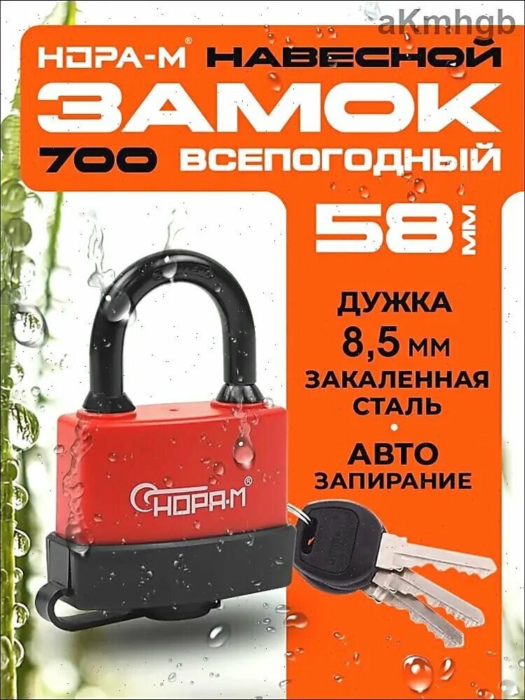 Замок навесной всепогодный, замок гаражный с защитой от воды и ржавчины ЗНВ-700-50, 58 мм