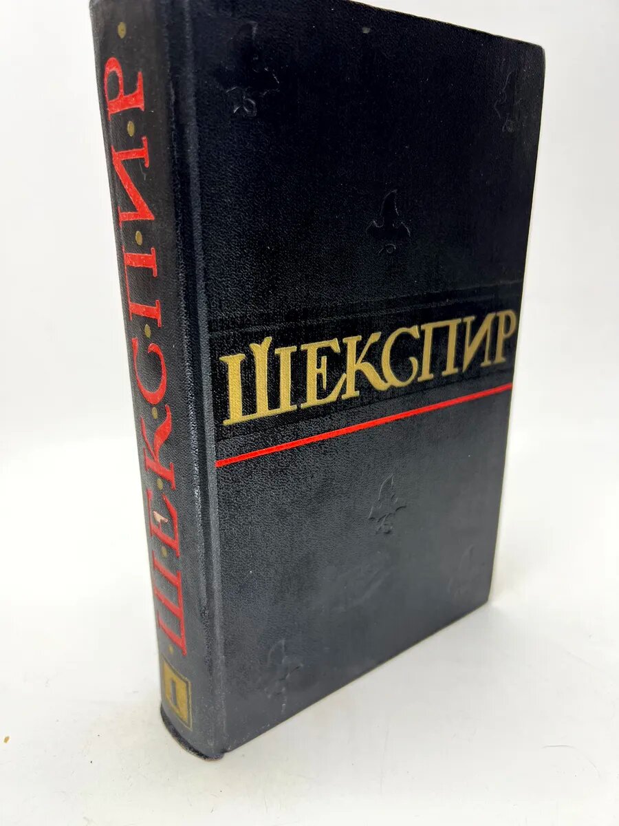Уильям Шекспир. Шекспир