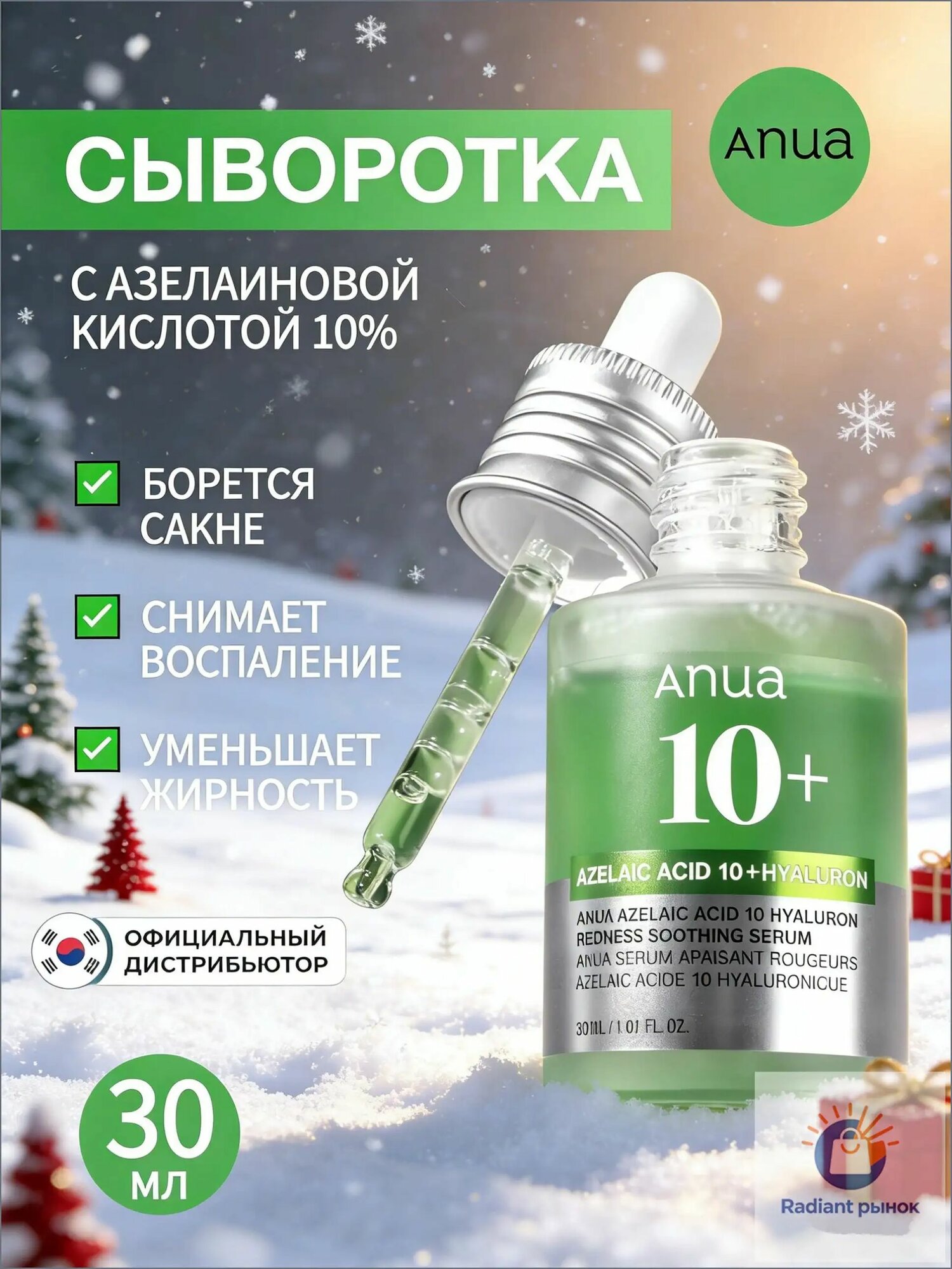 Сыворотка матирующая премиум для кожи, 31 мл