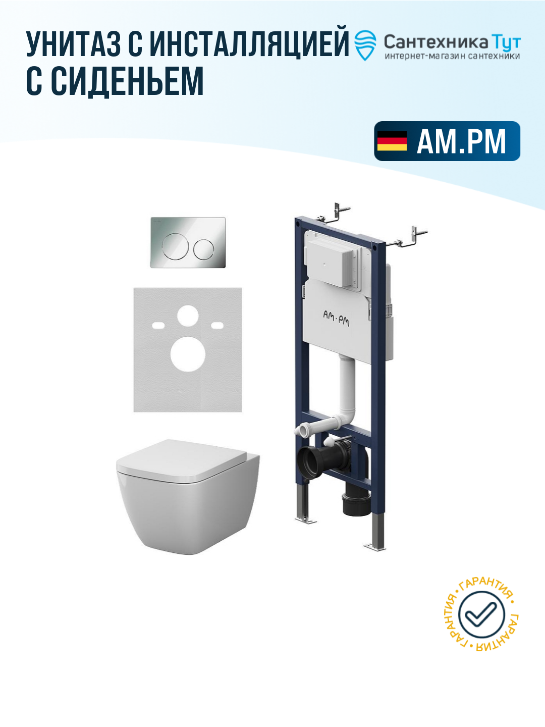Унитаз с инсталляцией AM.PM Gem Aquaspin IS90151.901901 цвет Белый с сиденьем Микролифт и клавишей смыва цвет Хром глянцевый