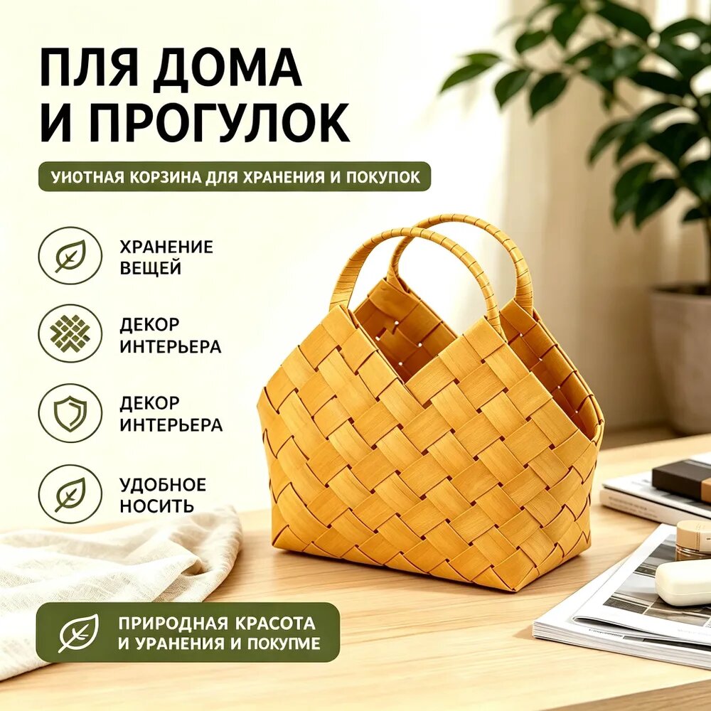 Корзина для хранения длина 35 см, ширина 12 см, высота 27 см 1 шт, натуральное дерево, желтый