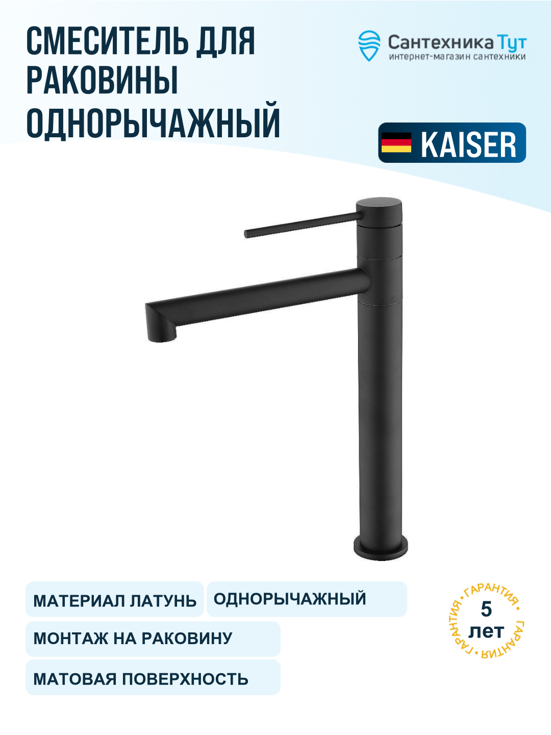 Смеситель для раковины Kaiser Vita 43111-2 черный матовый, рычажное управление, латунь