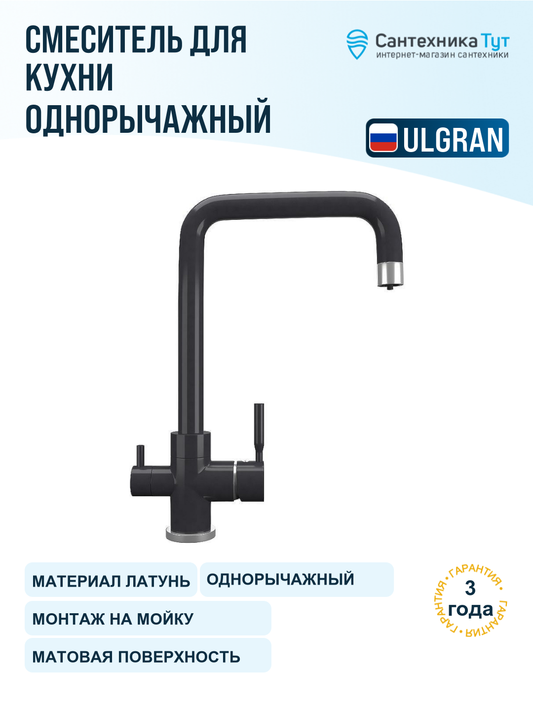 Смеситель для кухни Ulgran Quartz UQ-019-08 космос, с краном для питьевой воды, рычажный, латунь