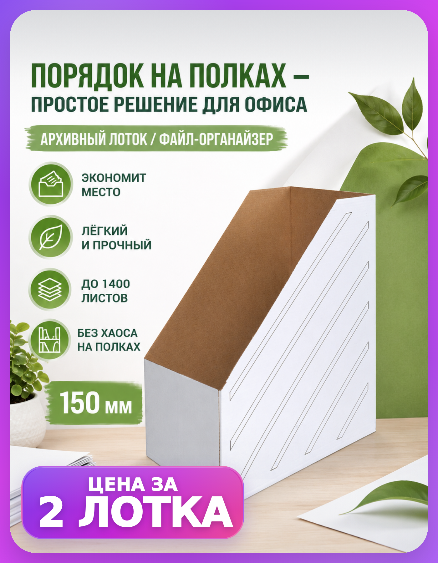 Лоток для бумаг вертикальный OfficeSpace, 2 шт.