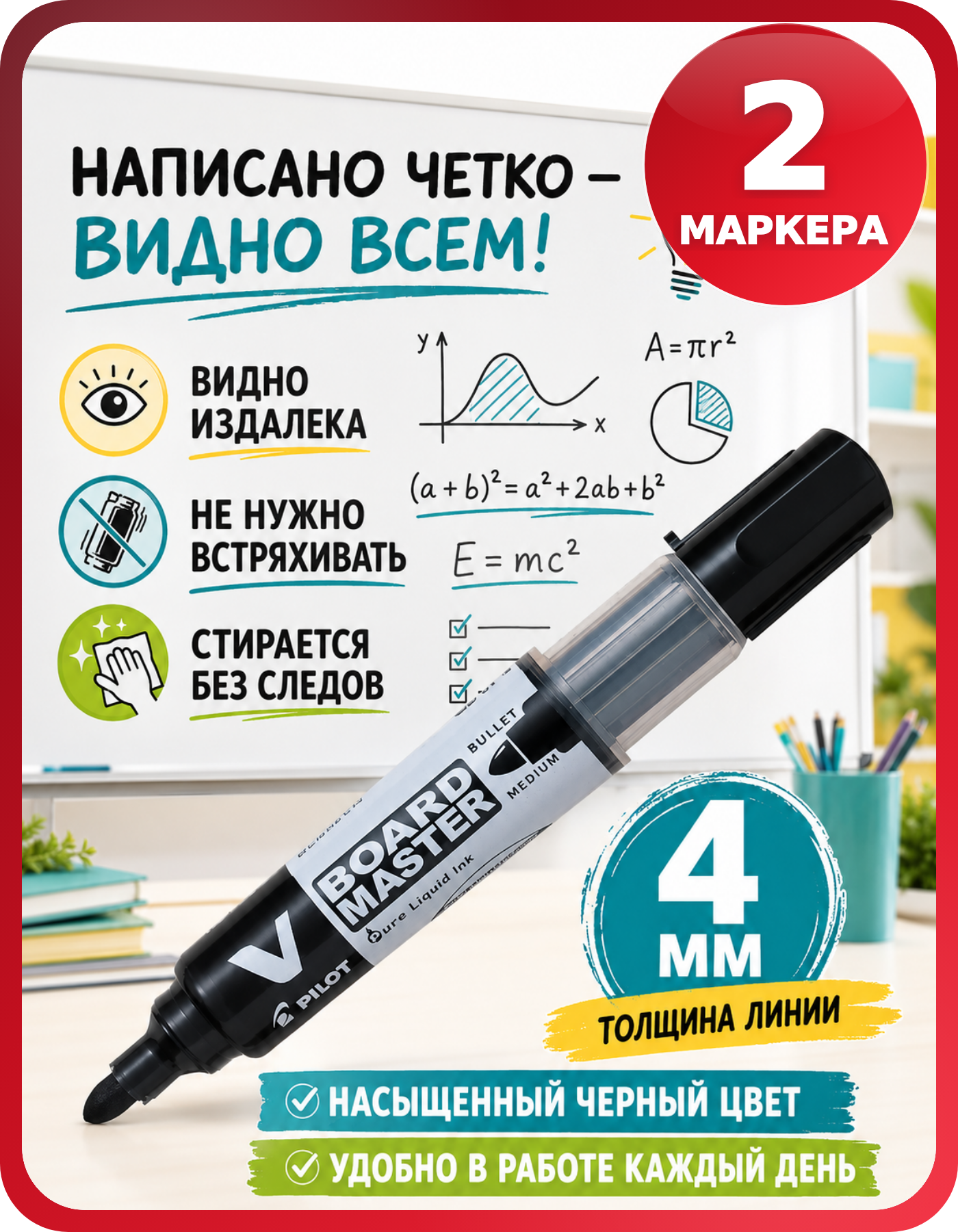 Черные маркеры PILOT для записей на доске, 2 шт