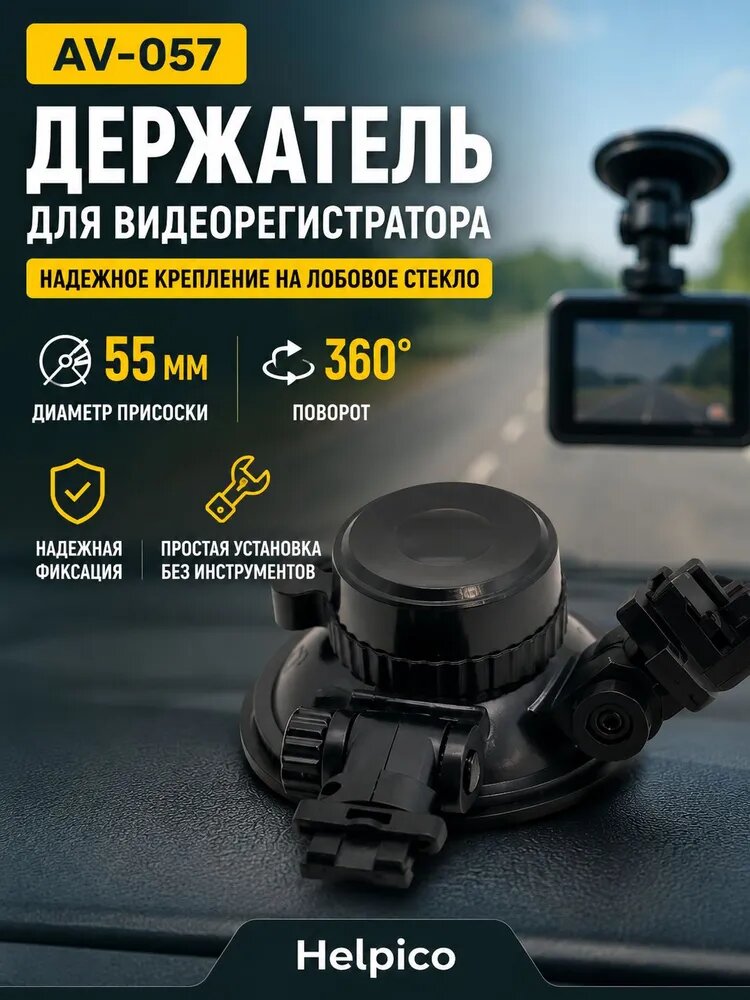 Автомобильный держатель на стекло с креплением на присоске/ для авто регистратора, видеорегистратора, навигатора/на кронштейне
