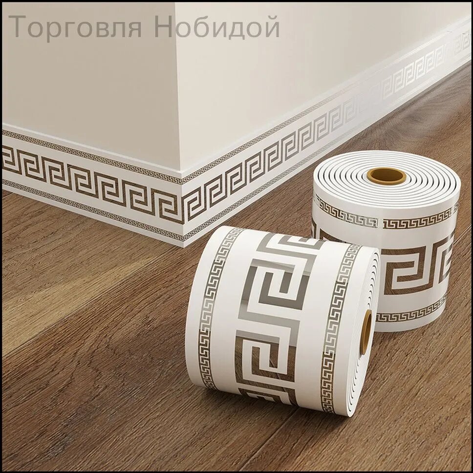 5м Самоклеящаяся линия отделки стен Плинтусная граница-260530-