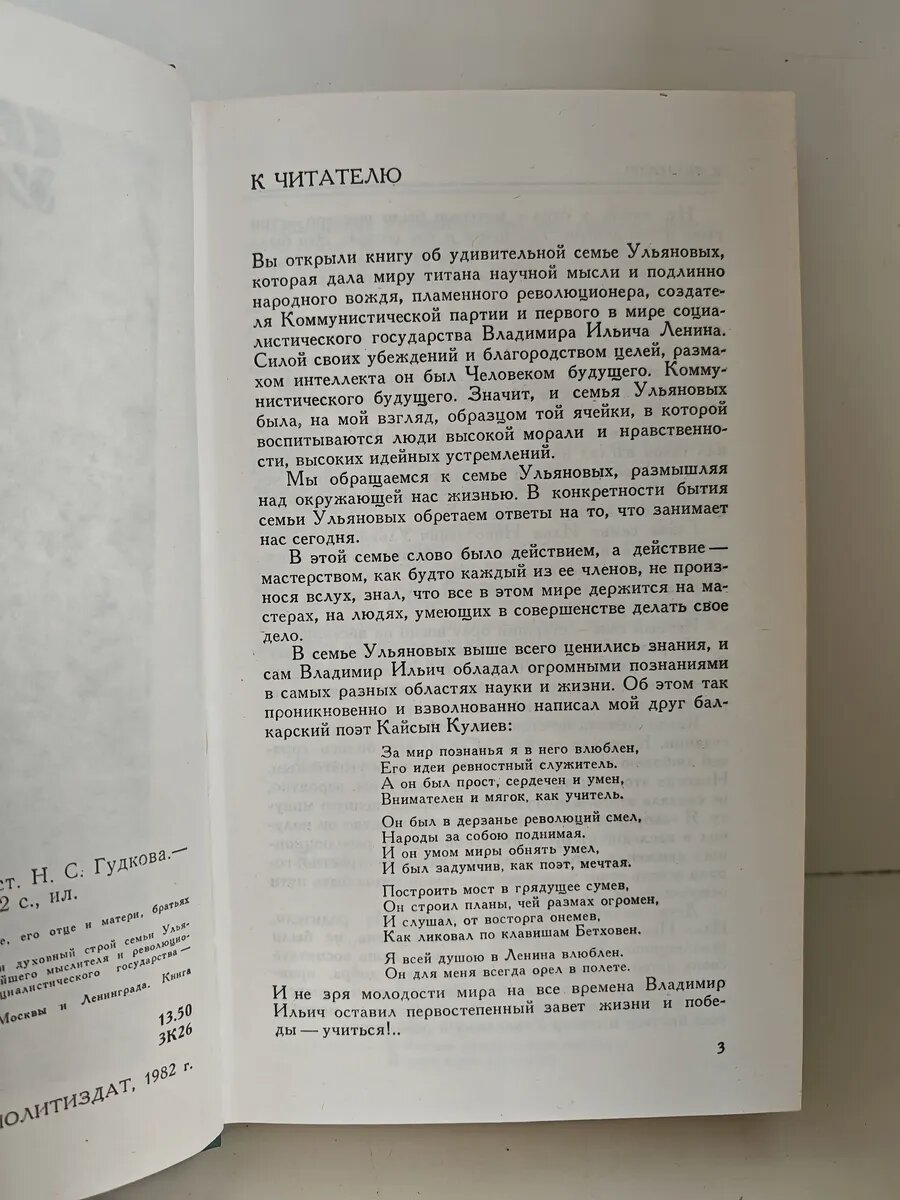 Семья Ульяновых — фото 1