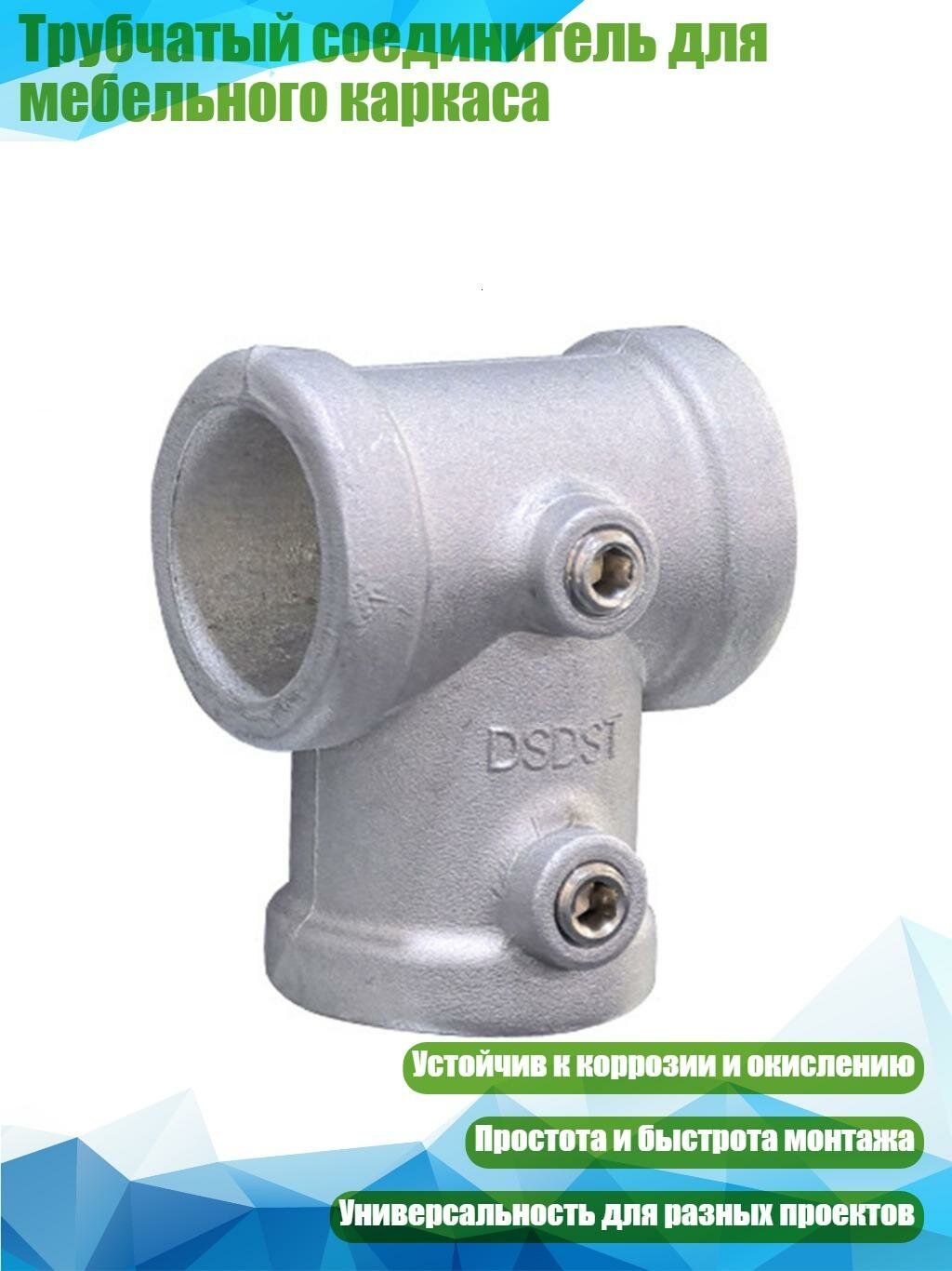 Трубчатый соединитель для мебельного каркаса, B