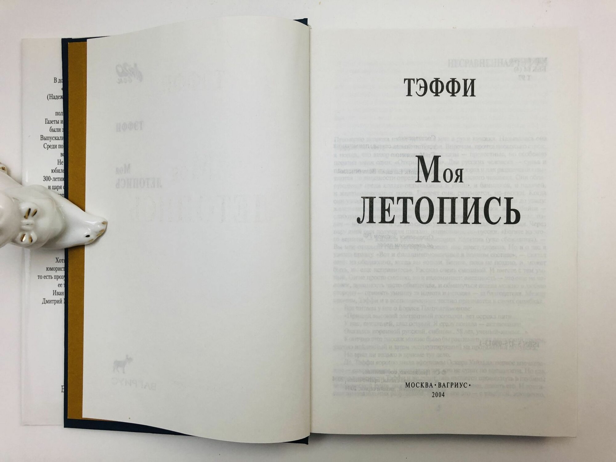 Моя летопись — фото 1