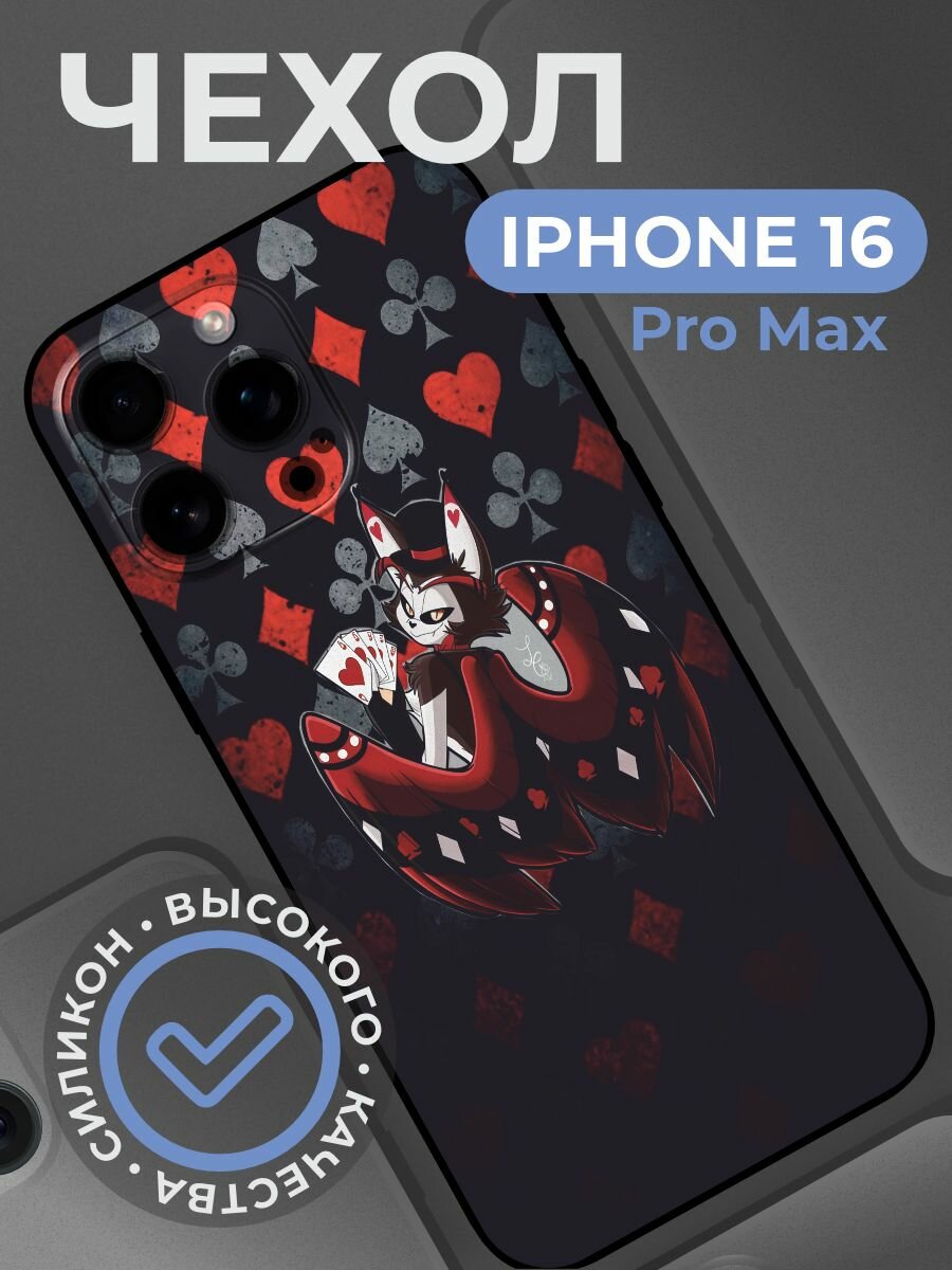 Чехол на iphone 16 pro max с принтом Отель Хазбин