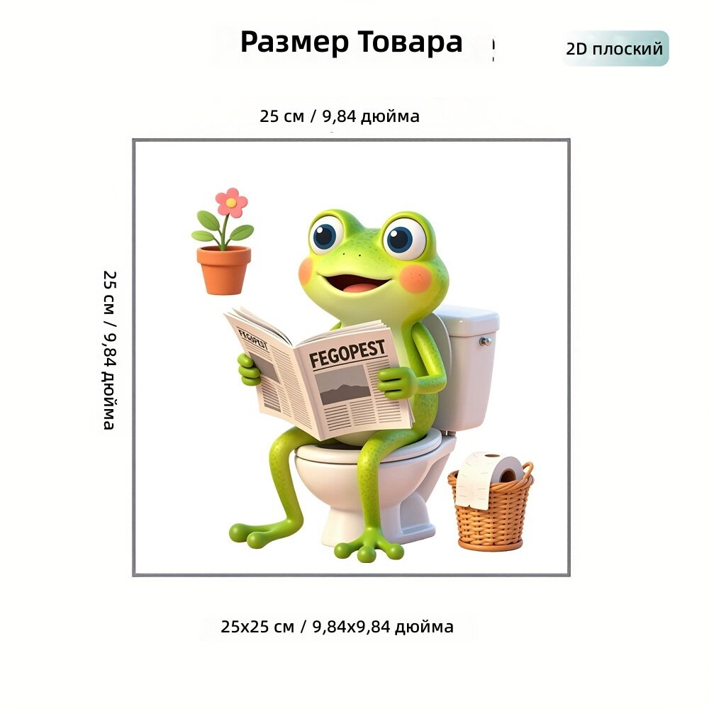Наклейка на унитаз и бачок с забавной лягушкой, 1 шт, 25x25 см, самоклеящаяся, для ванной и туалета, декор стен