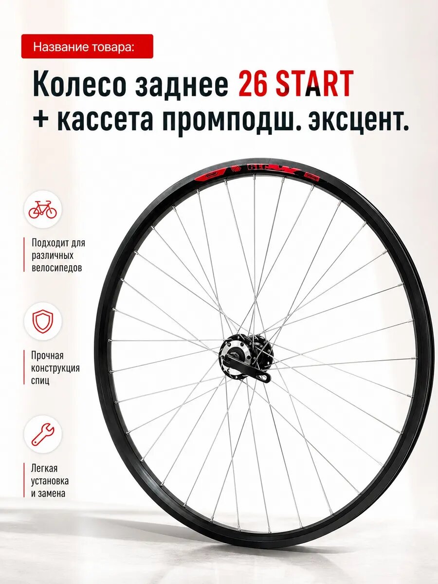 Колесо заднее 26" Диск, втулка кассета, промподш. эксцентр.