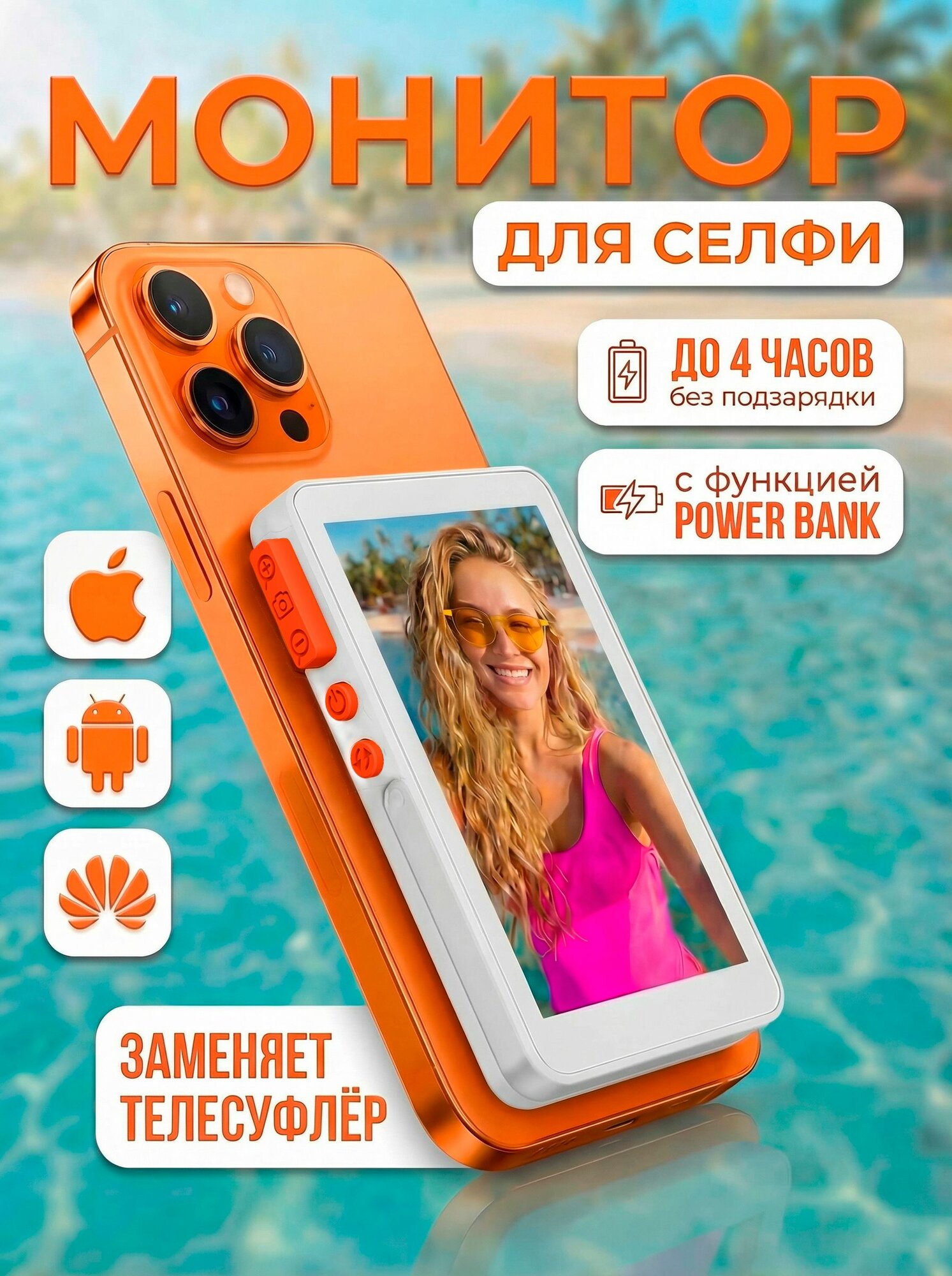 Магнитный экран для телефона, селфи-монитор, поддержка 1080p, для видеосъёмки Vlog, iOS и Android