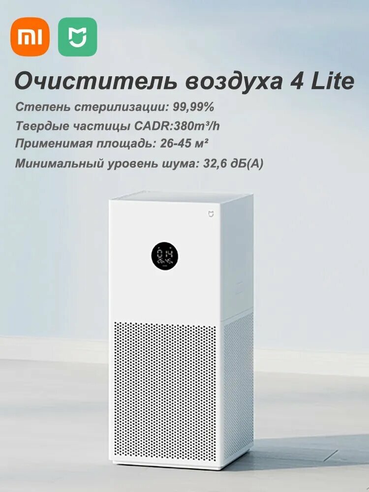 Xiaomi Очиститель воздуха Mijia Smart Air Purifier 4 Lite Обеззараживание воздуха AC-M17-SC
