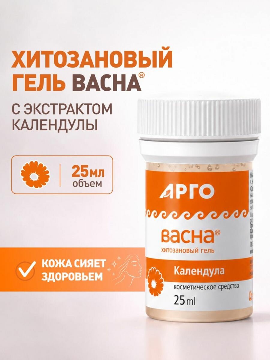 АргоВасна Календула 25 мл гель хитозановый заживляющий с экстрактом календулы, бальзам для кожи