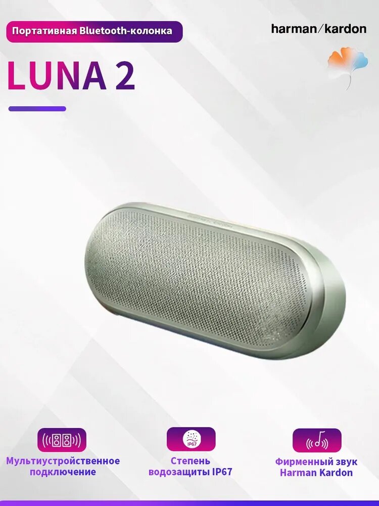 Harman/Kardon LUNA2 Портативный bluetooth-динамик, динамик трекового типа, длительный срок службы, независимый твитер, IP67 водонепроницаемый и пылезащищенный