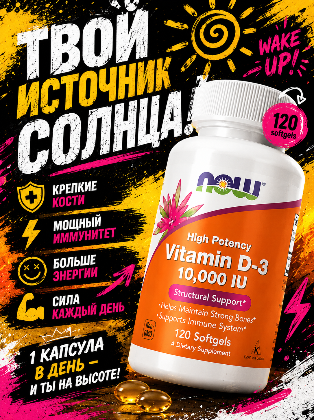 Витамин Д3 NOW Foods Vitamin D3 120 мягких капсул высокой дозировки для иммунитета и здоровья костей