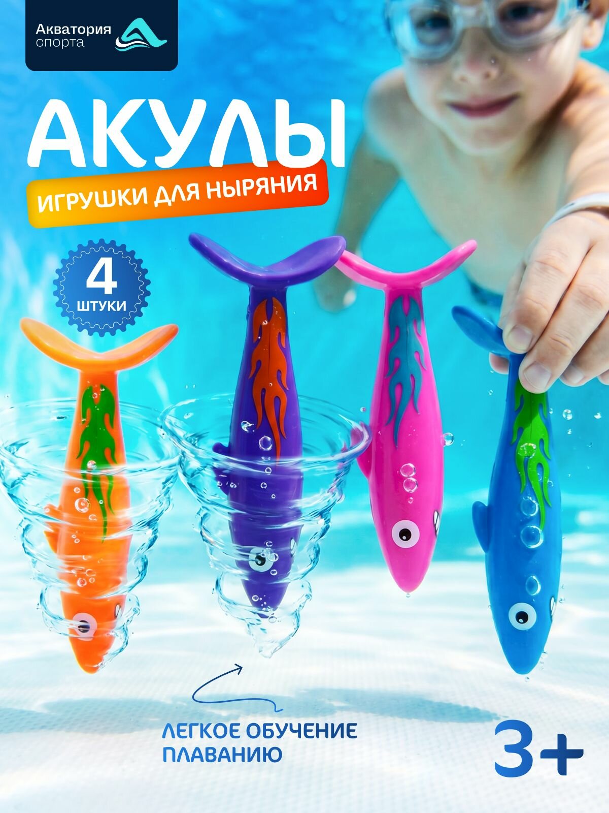 Тонущие игрушки Акулы-вертушки для ныряния в бассейне и ванной тонущие акулы вертушки для бассейна игрушки для ванной