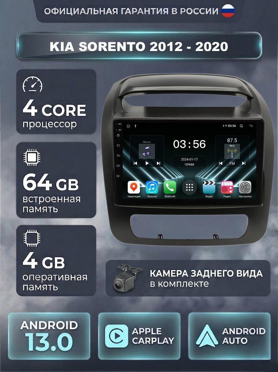 Магнитола Kia Sorento 2 XM с 2012 по 2020 на Android 13.0 (Kиа Cоренто 2 XM) / 4GB/64GB/CARPLAY/Wi-Fi/BT/GPS/IPS с CAN BUS - 9"