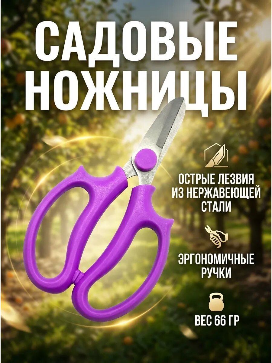 Садовые ножницы, для растений, нержавеющая сталь, ручка, анатомическая