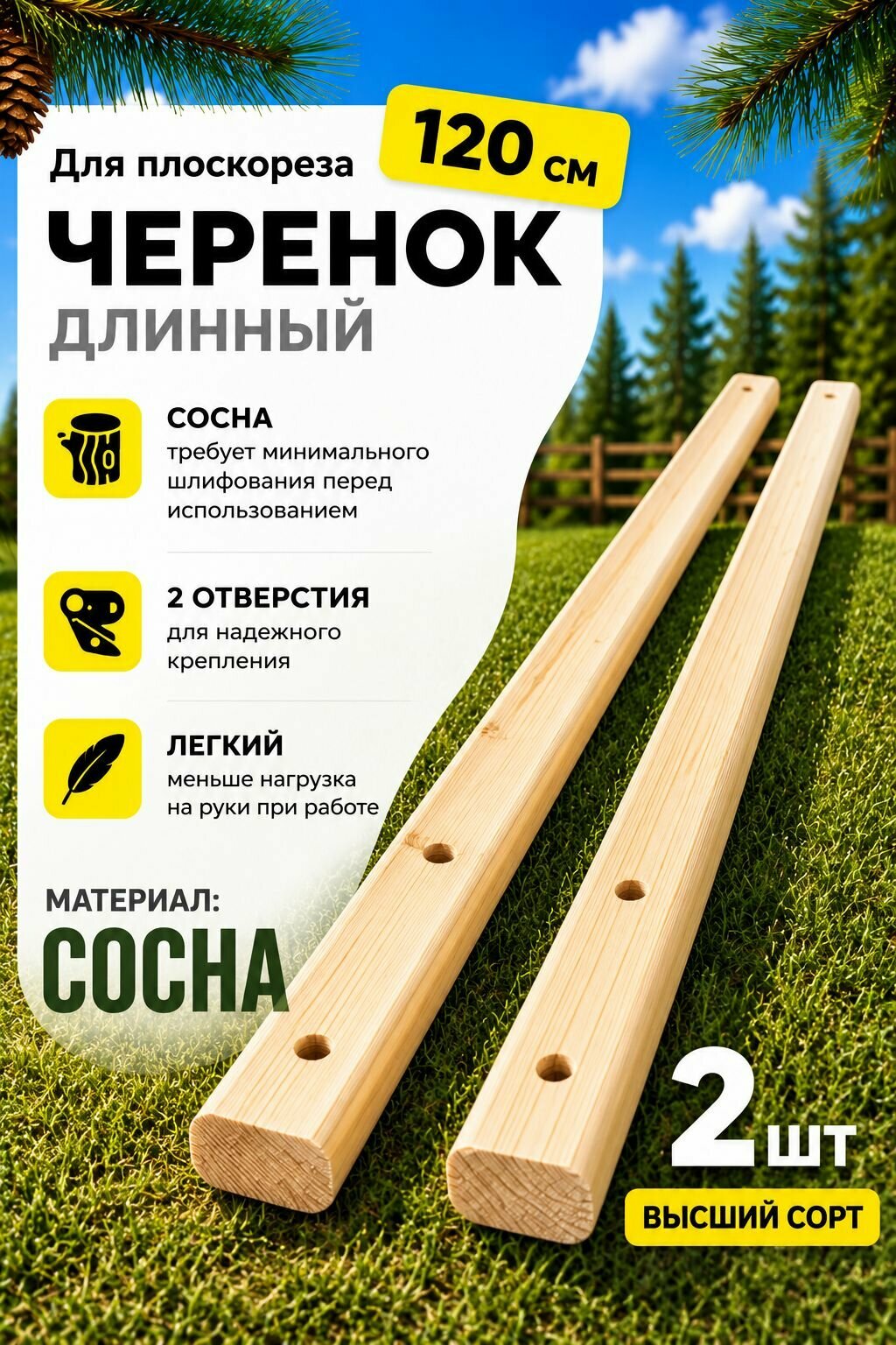 Черенок для плоскореза Фокина 120 см 2 шт Благодатное земледелие