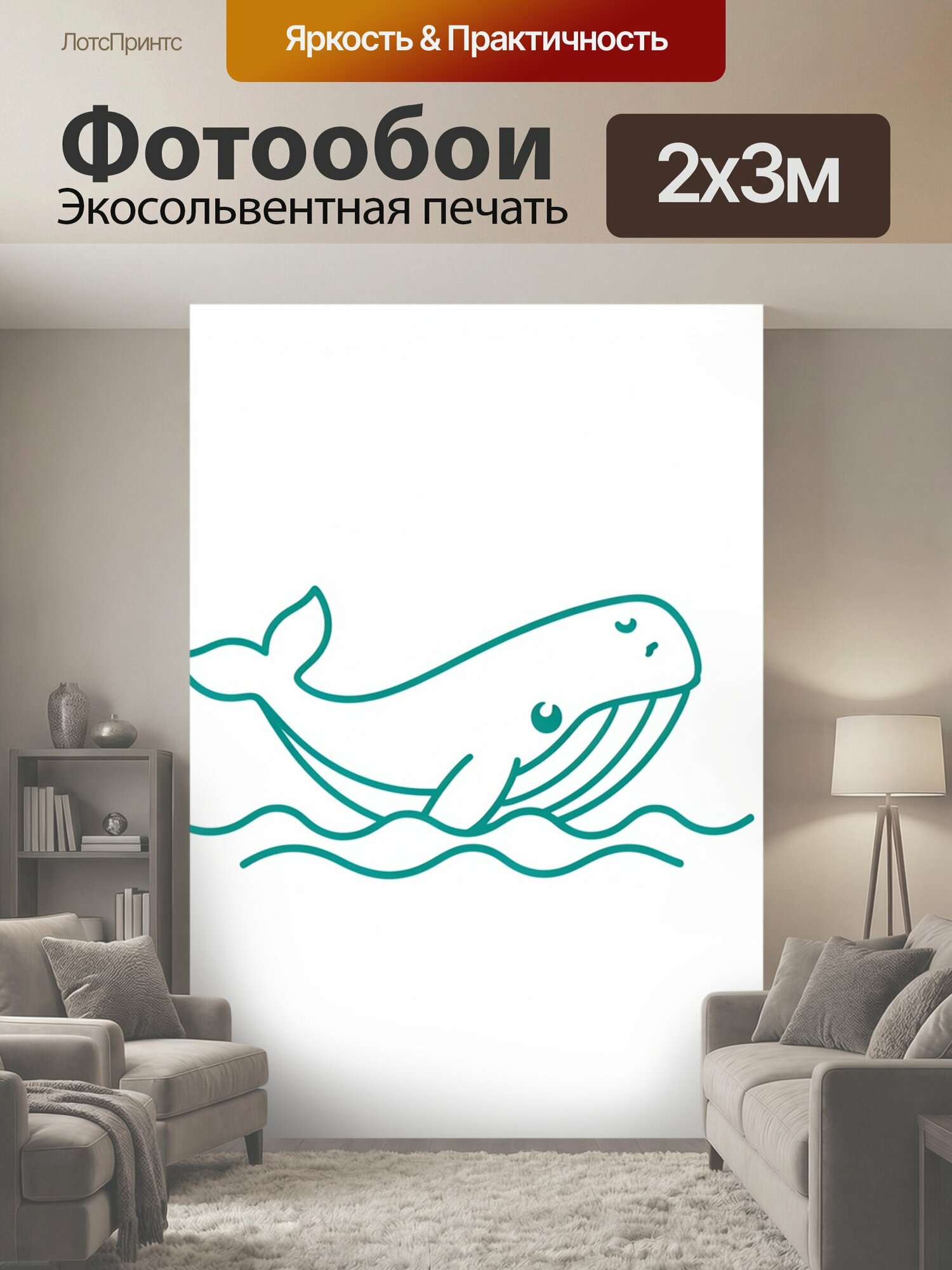 Фотообои "Кит над морскими волнами. Минималистичный линейный рисунок крупного морского млекопитающего в бирюзовом контуре, плывущего среди." 200x300 см. экосольвентная печать