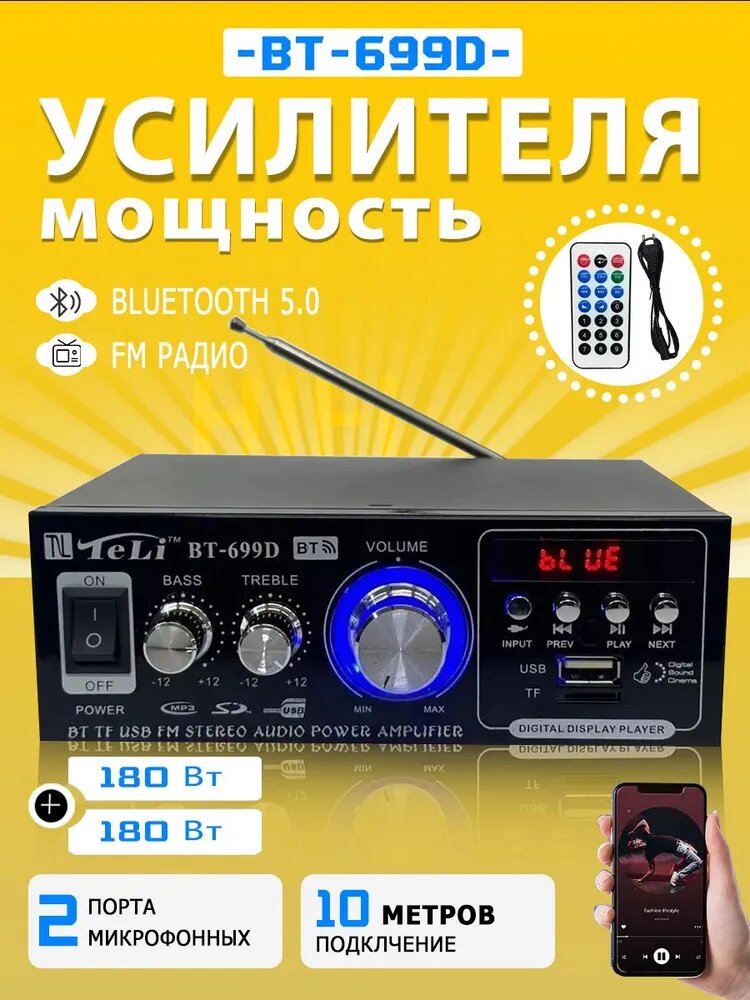 Усилитель Bluetooth, стерео, поддержка USB/SD, 12V/220V, с пультом ДУ, для дома и авто