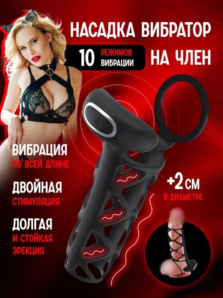 Насадки, удлинители эротические, На член, 14см