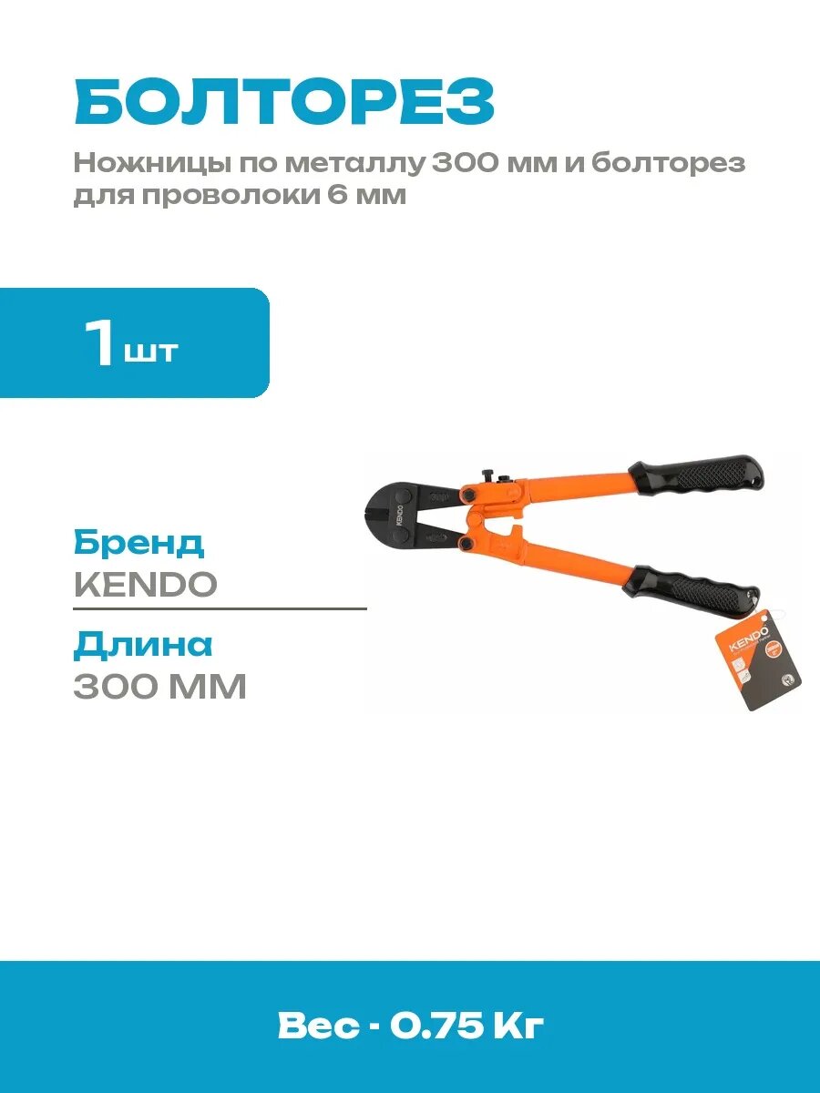Болторез для проволоки 6 мм кусачки усиленные 300 мм ручные