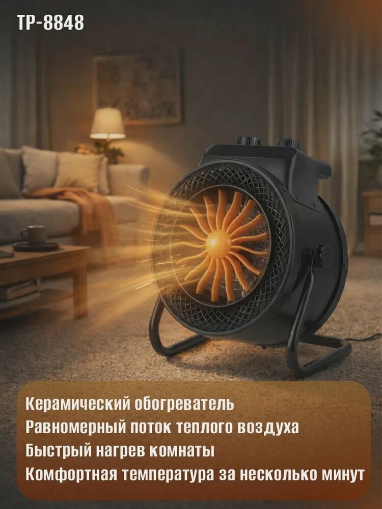 Тепловентилятор напольный TP-8848, для дома — фото 1