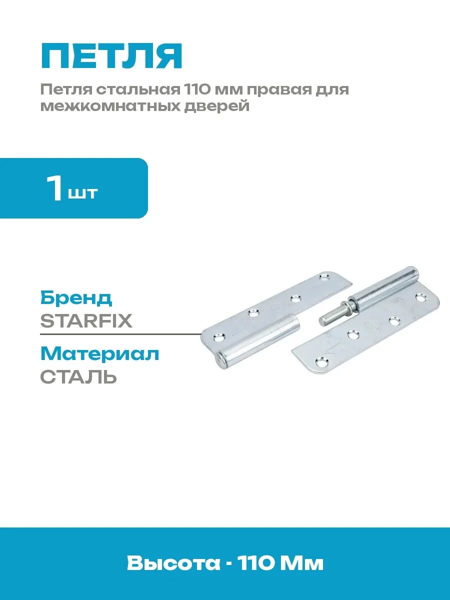 Петля дверная правая 110 мм стальная врезная белый цинк