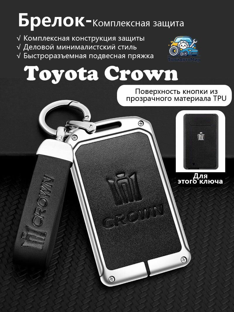 Чехол для ключа карты Тойота Краун Toyota Crown S180 S200 S210 S220 Majesta 2004-2022, кожаный чехол из сплава с TPU для смарт ключ карты Тойота Краун Toyota Crown