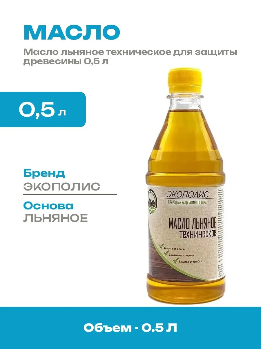 Масло для дерева для внутренних работ прозрачное 0,5 л