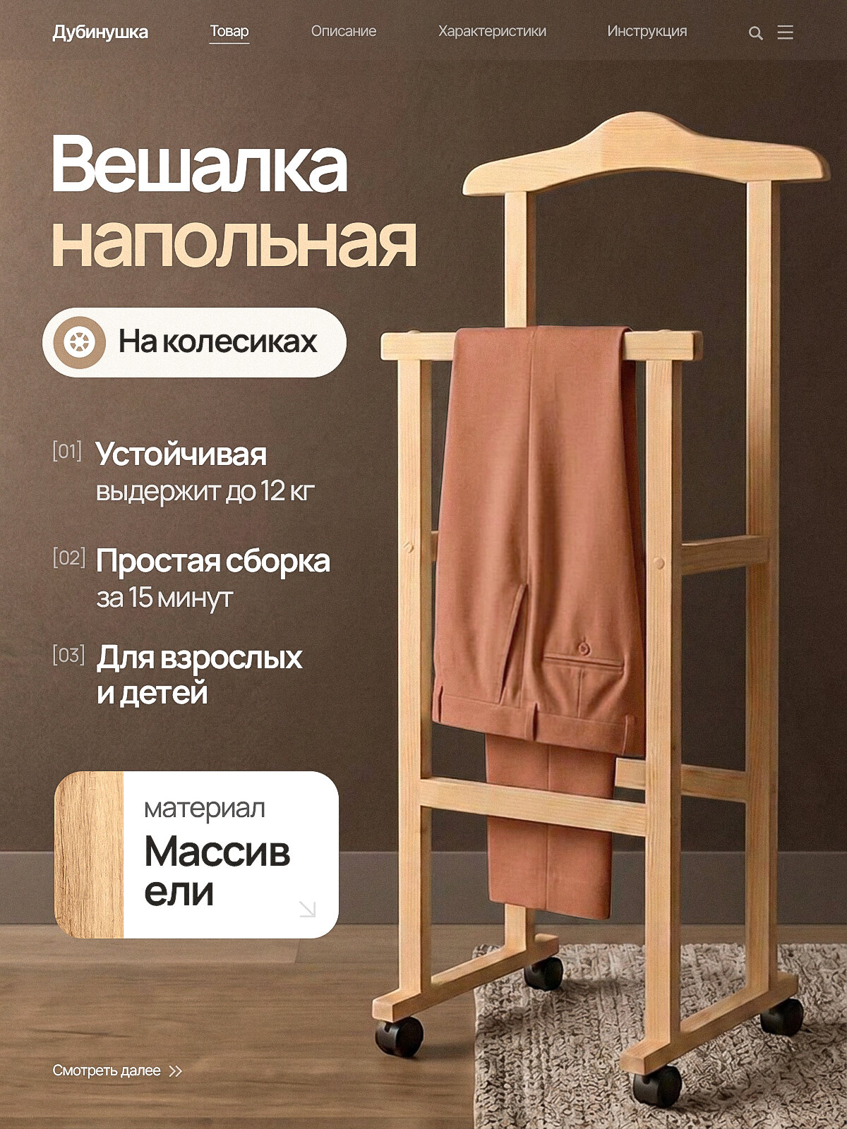 Вешалка Дубинушка, дерево, скандинавский стиль, жёлтая, напольная на колесиках
