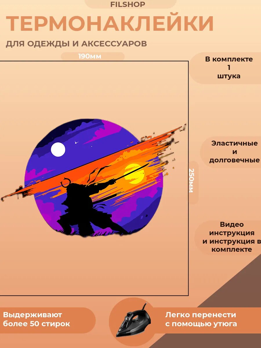 Термонаклейка на одежду самурай арт