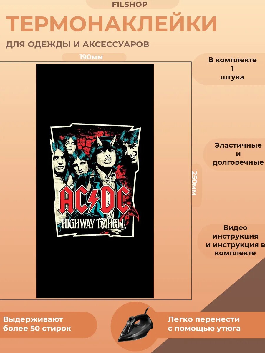 Термонаклейка на одежду AC DC