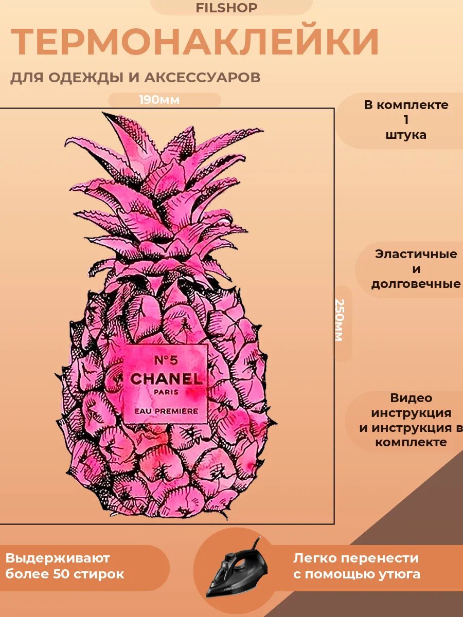 Термонаклейка на одежду ананас шанель