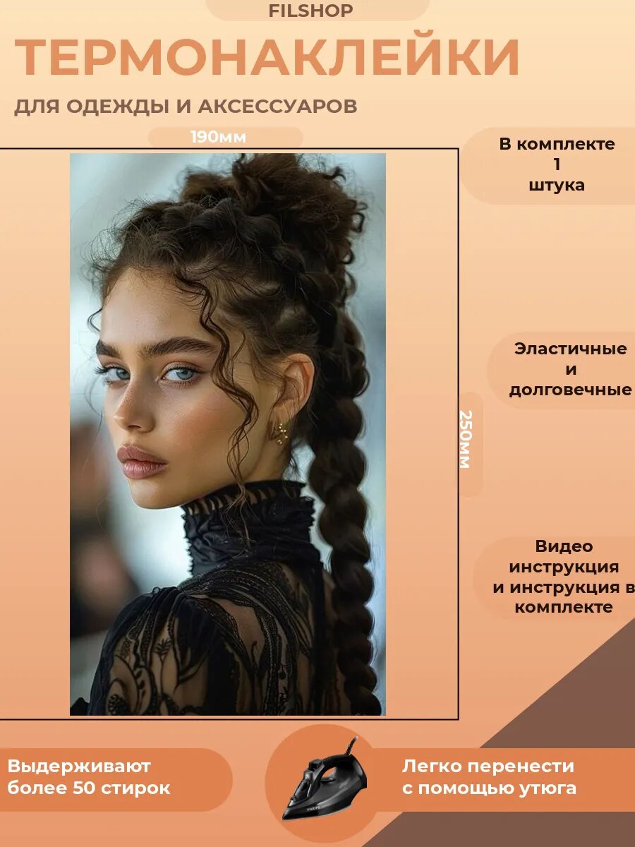 Термонаклейка на одежду красивая девушка