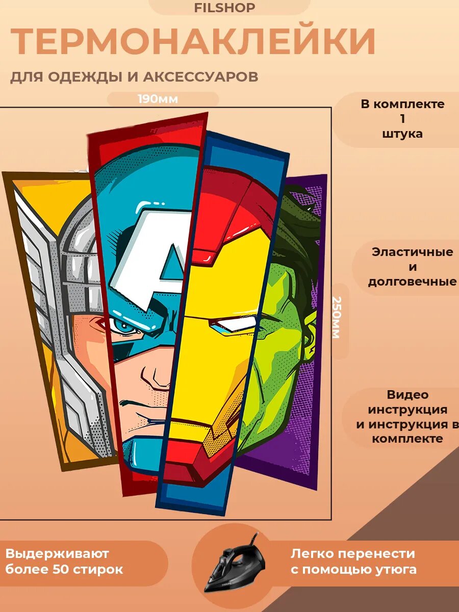 Термонаклейка на одежду